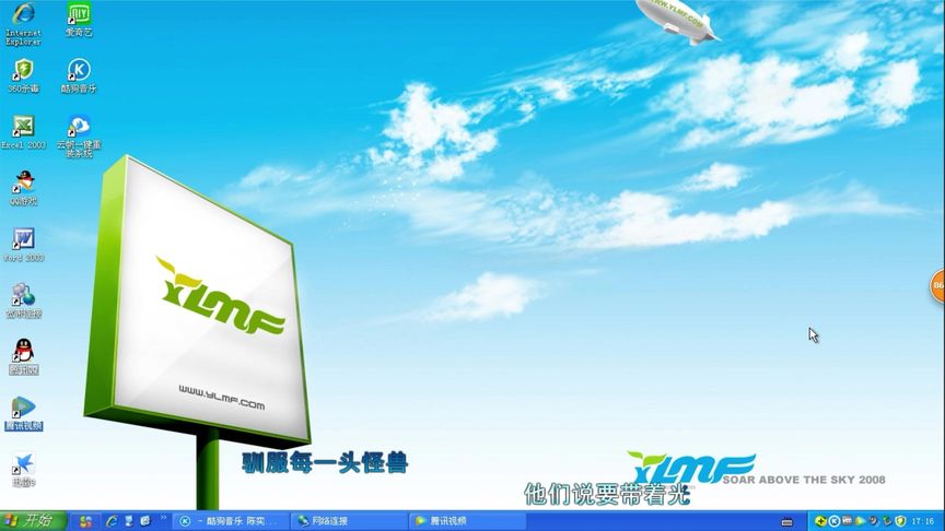 安装WindowsXP雨林木风盗版操作系统