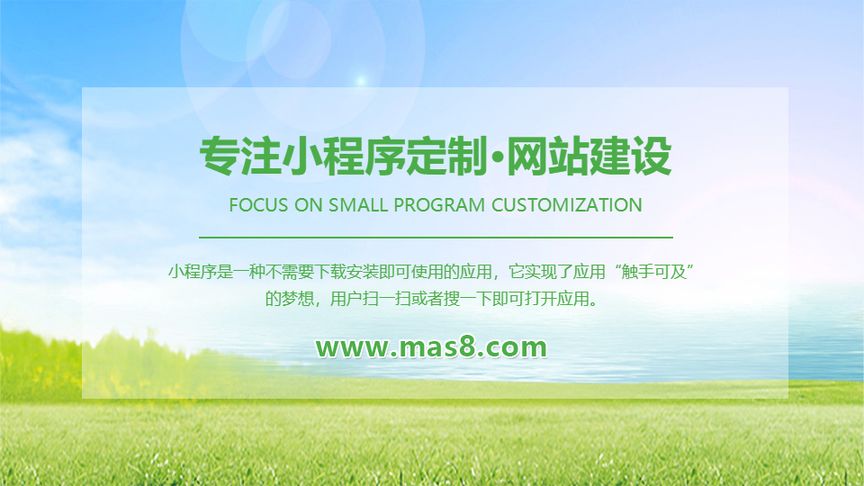 网站建设、微信小程序对企业的发展有何帮助?
