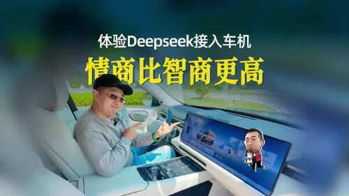 领克900送了我一张好人卡,体验DeepseekR1接入车机星睿AI大模型...