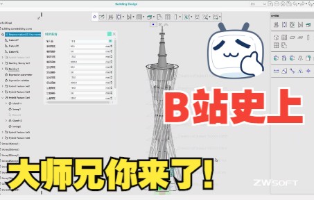 中望3D-番外篇-悟空计划-悟空体验版建模-广州塔