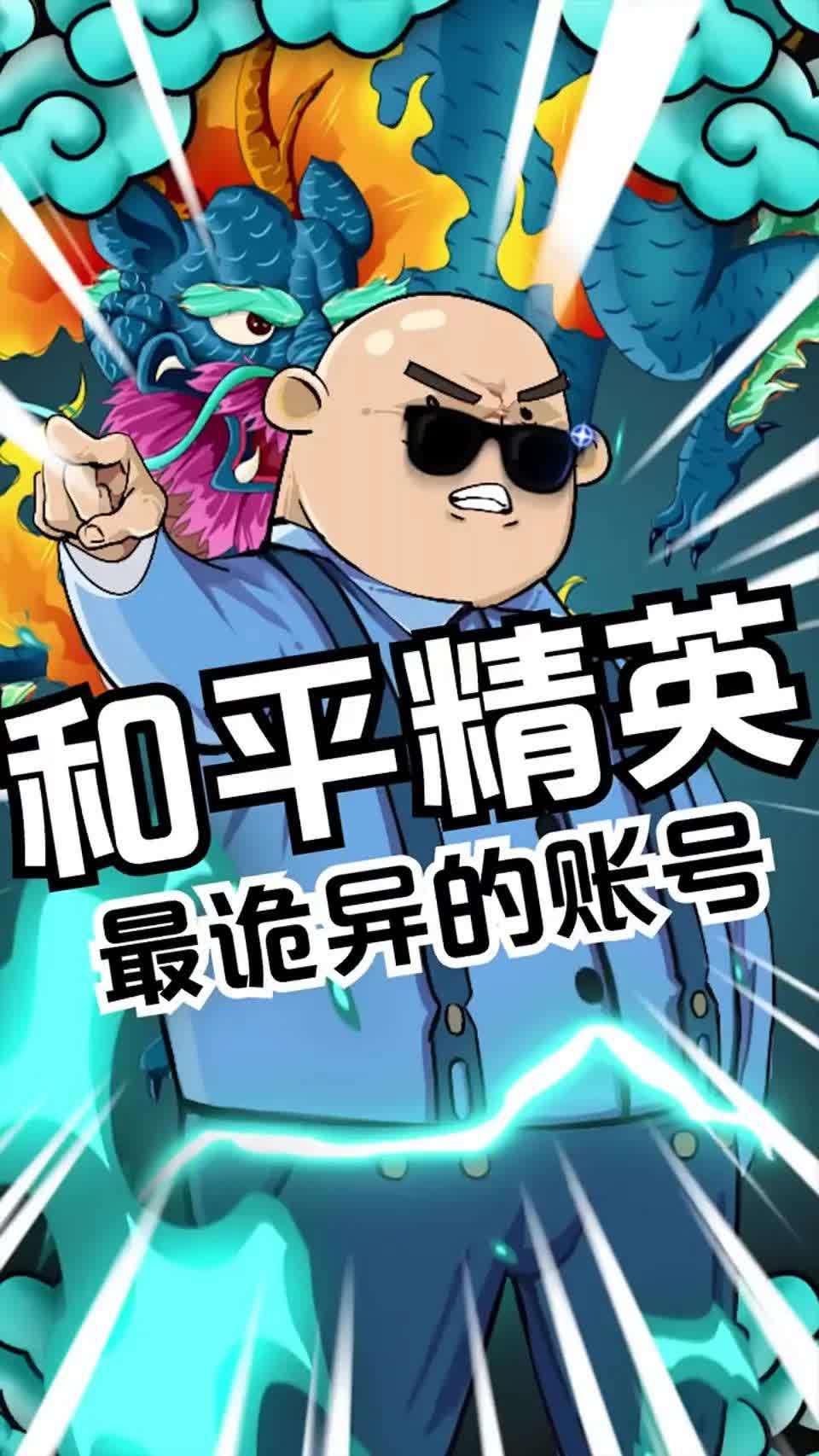 你们觉得,这个是什么账号呢?