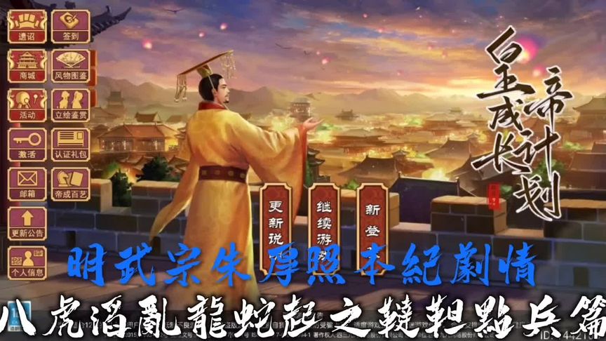 #皇帝成长计划2