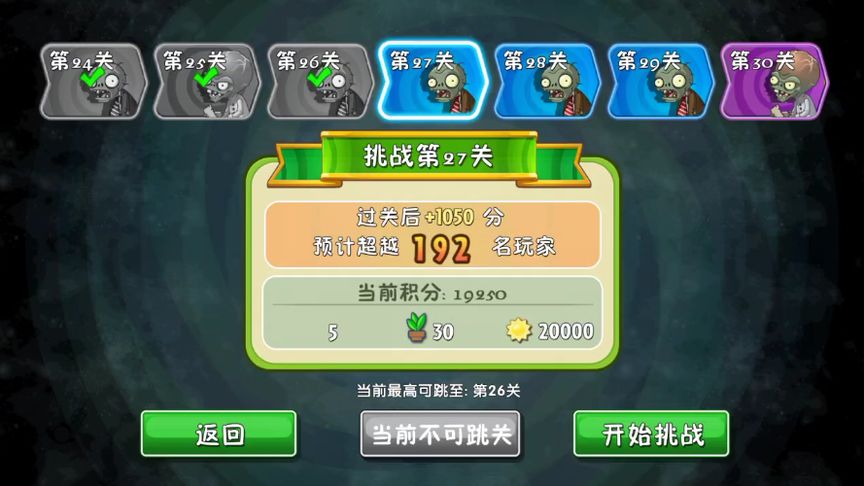 植物大战僵尸2恐龙无尽模式攻略中 ,好玩的游戏当然玩一起玩