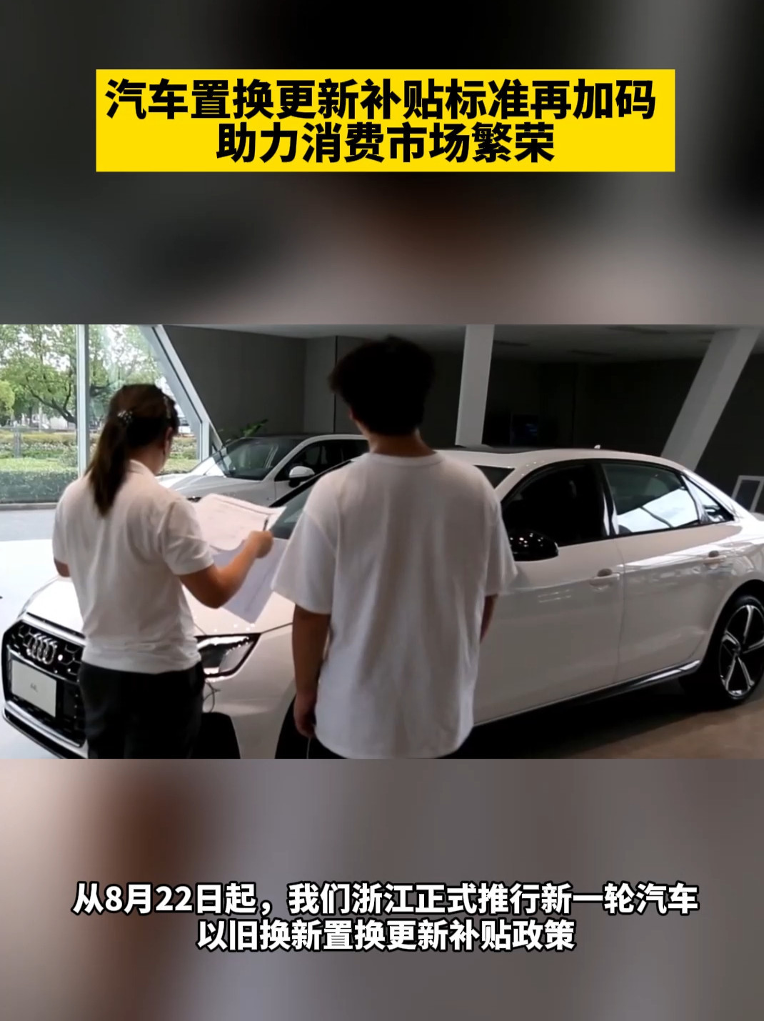 汽车置换更新补贴标准再加码助力消费市场繁荣