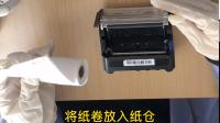 SNBC便携打印机BTP-P33纸张安装操作说明