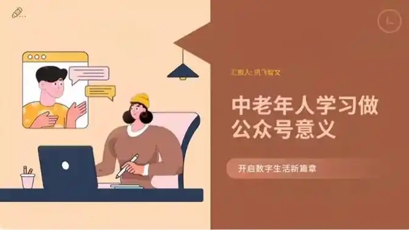50+学做公众号,积累数字资产