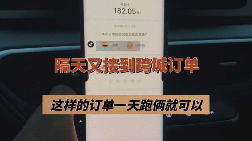小伙跑一天没够车租,准备收车时来了单跨城单,流水直线上升