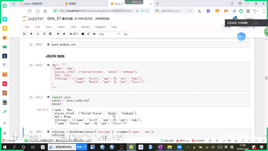 Python进行JSON格式数据读写