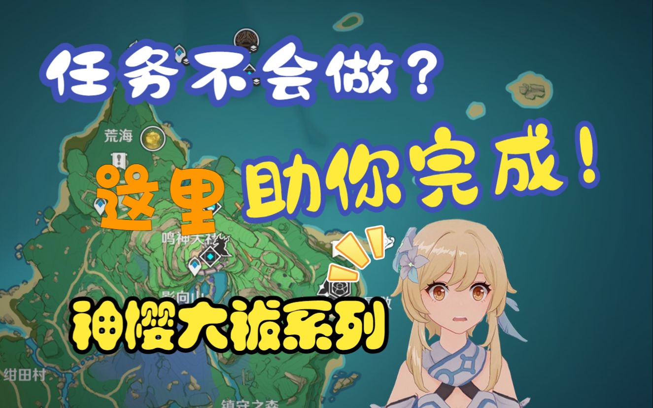 【原神】【稻妻神樱大祓】:祓行·镇守之森 深林狸囃子 破除结界 完成...