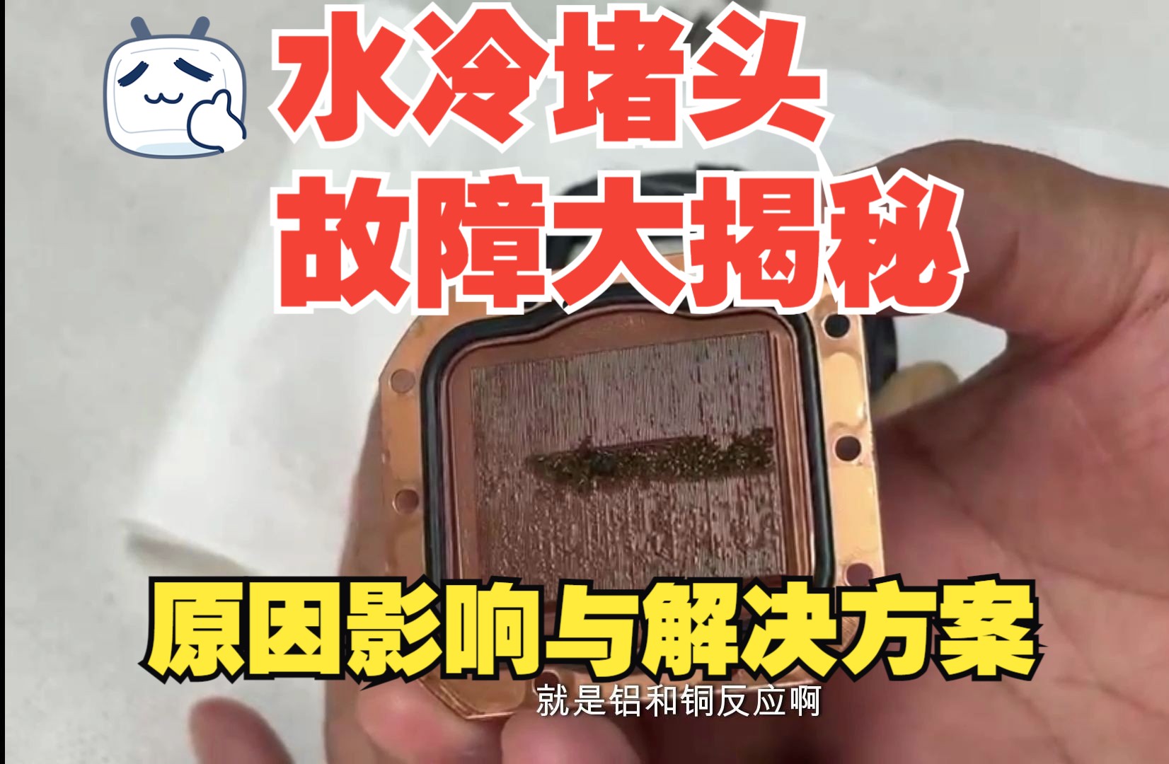 电脑主机水冷堵头故障大揭秘:原因影响与解决方案一网打尽