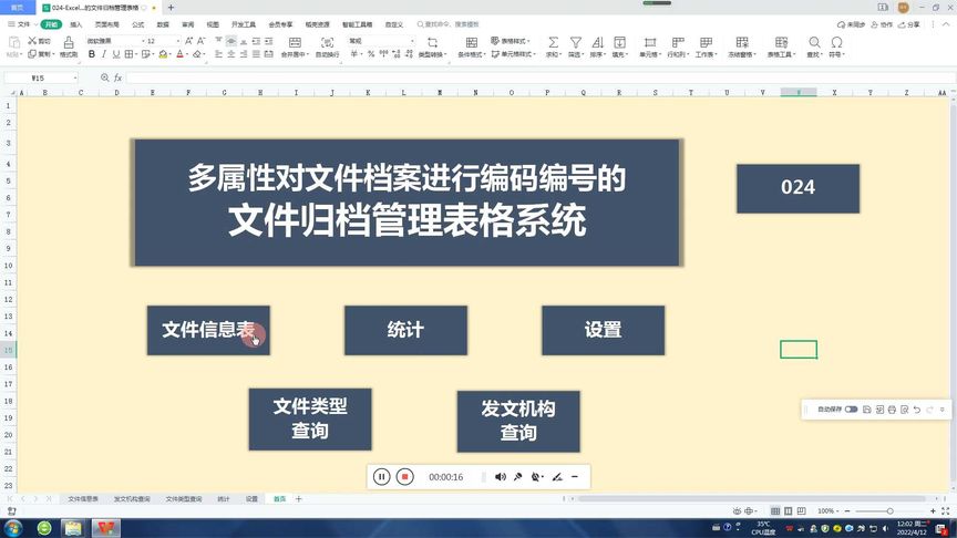 Excel实现多属性对文件档案进行编码编号的文件归档管理表格