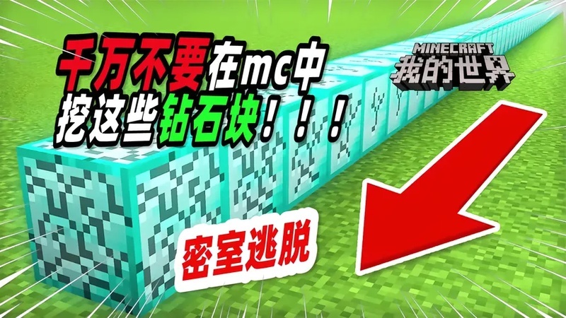 我的世界:村子中突然出现大量的奇怪钻石块,到底发生了什么
