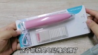 电动橡皮擦讲解视频