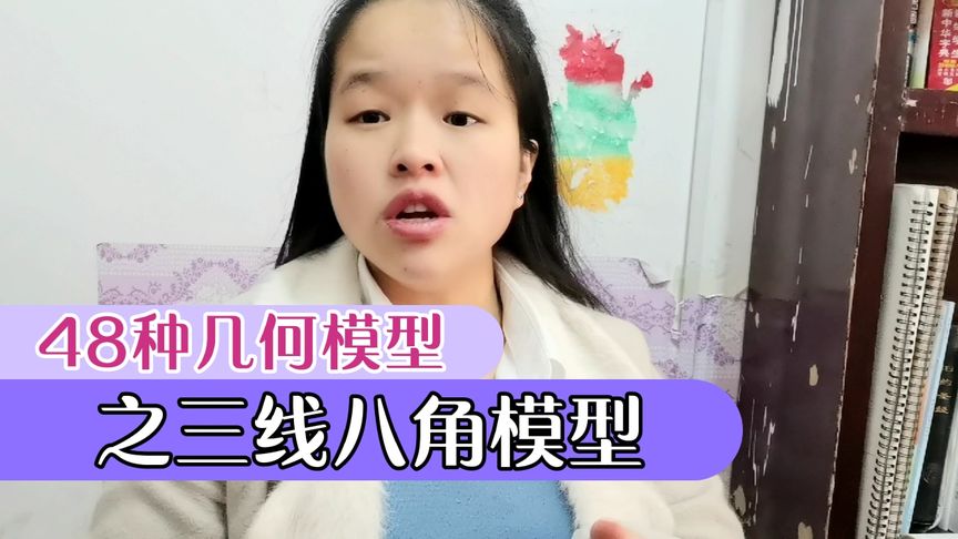 初中数学必学48种几何模型之三线八角模型(初一相交线和平行线)