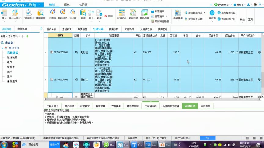 建筑工程清单工程量组价:异形柱模板组价
