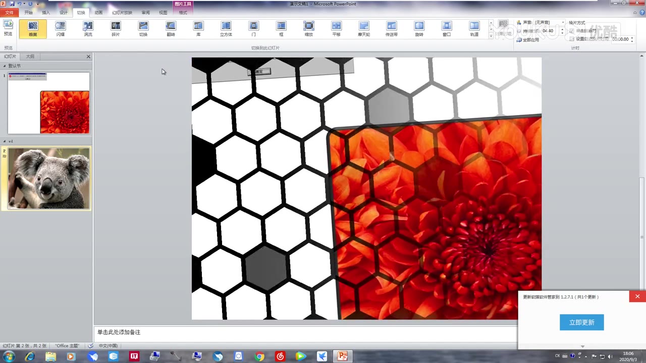 用PowerPoint 2010制作“3D切换效果