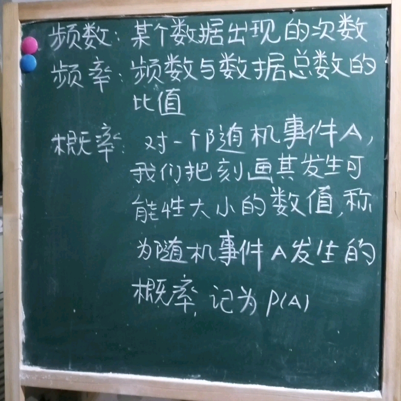 频数 频率 概率及概率的求法