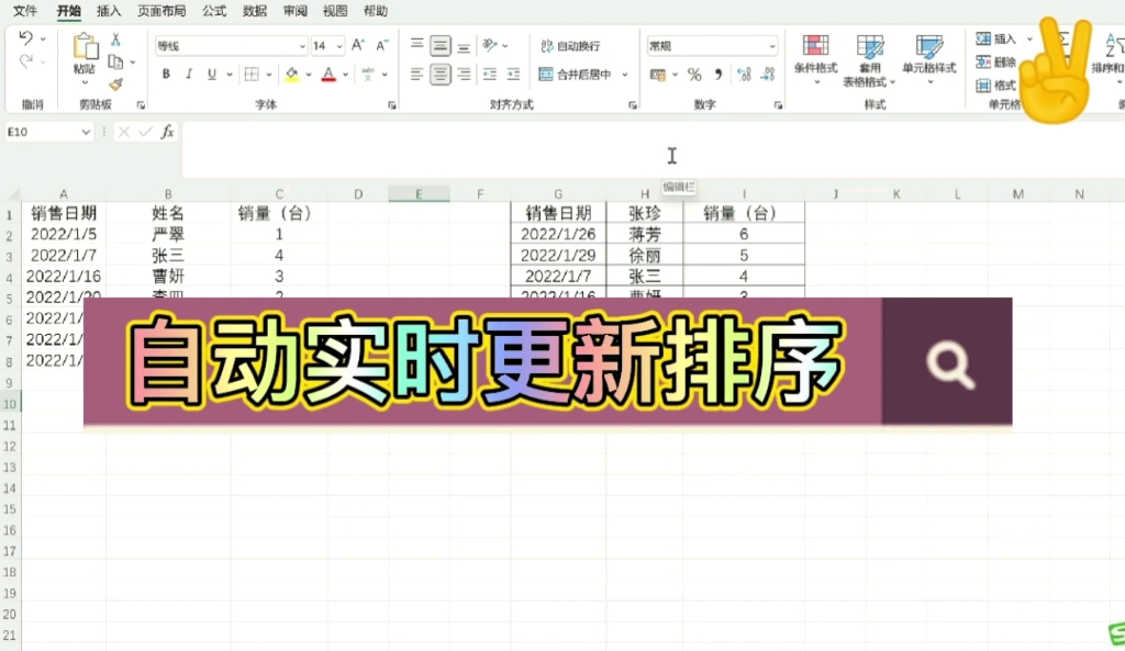 excel:自动实时更新排序的表格,方法思路比努力更重要