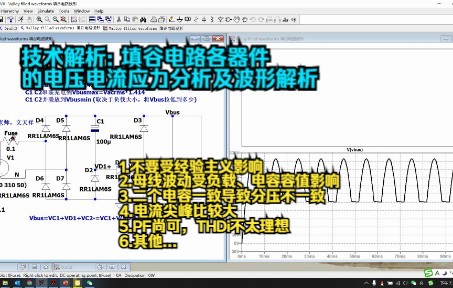 技术解析: 填谷电路各器件的电压电流应力分析及波形解析
