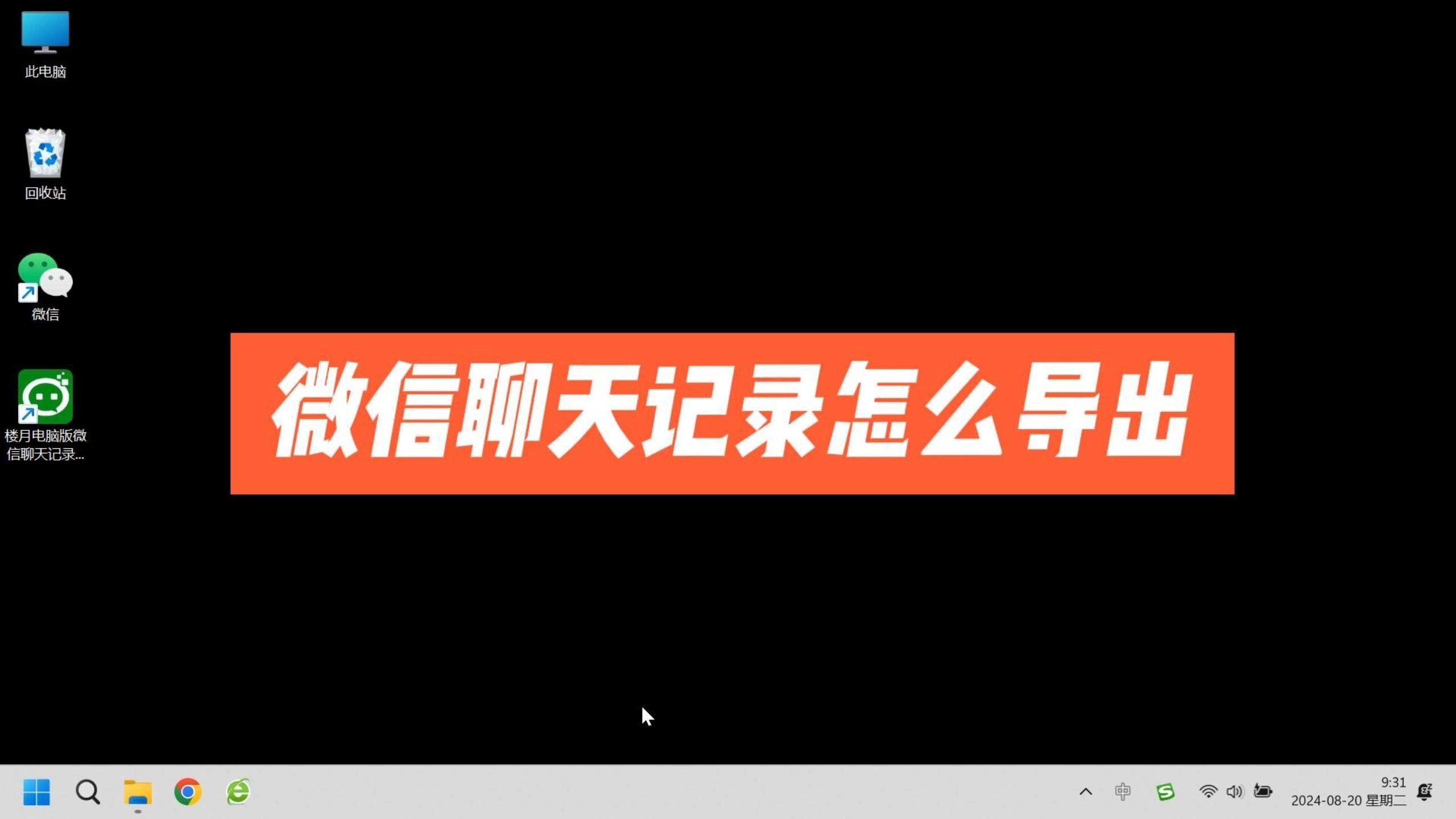 微信聊天记录怎么导出