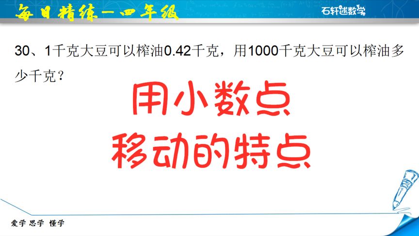 没学小数乘法,不要着急,可小数点移动特点来计算解决问题