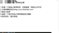 医疗机构搭建微信小程序的步骤