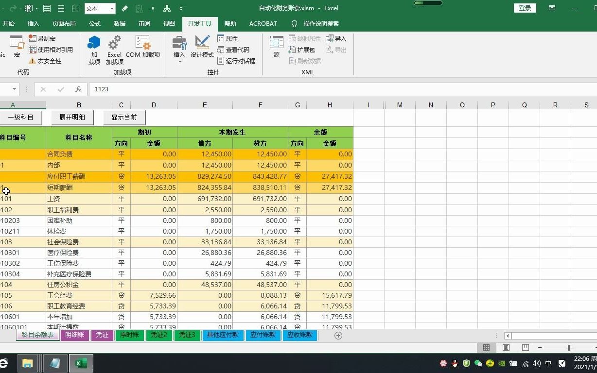我设计的财务审计Excel自动化看账程序