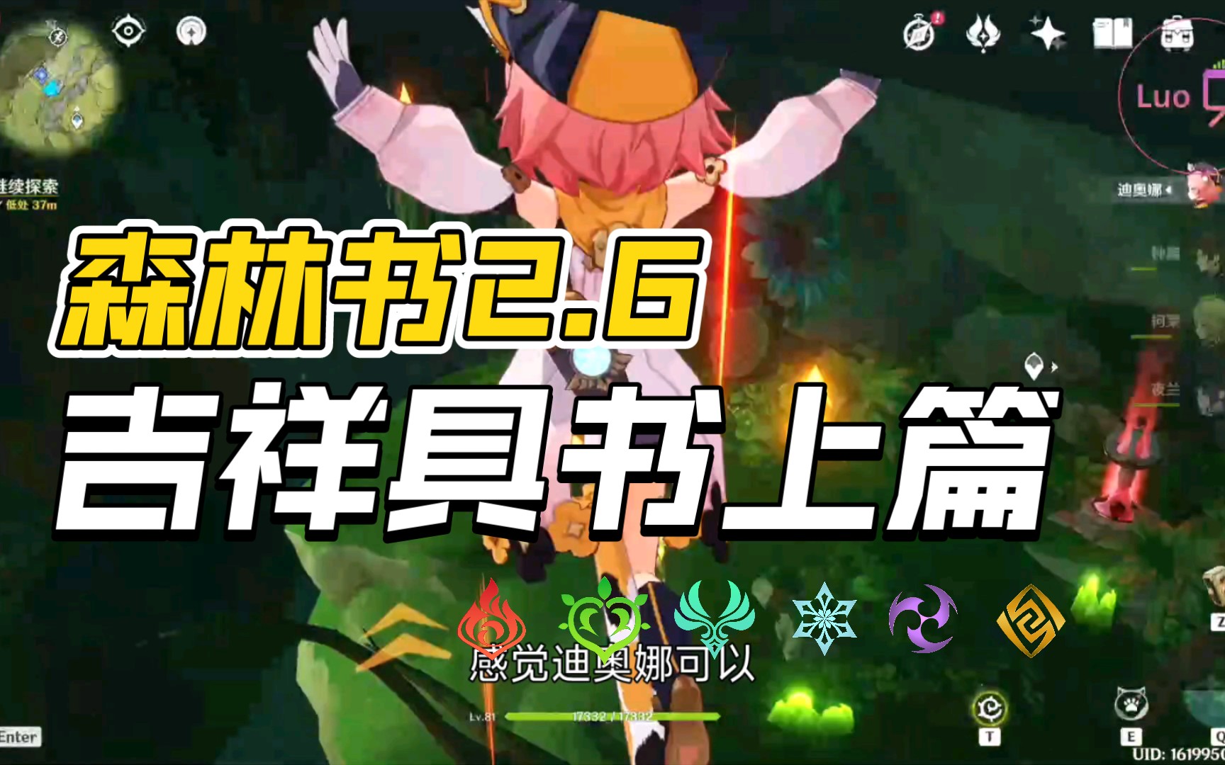 ...书上篇,学习恒摩的曲调,迪奥娜身高立大功【小洛/原神须弥世界任务】
