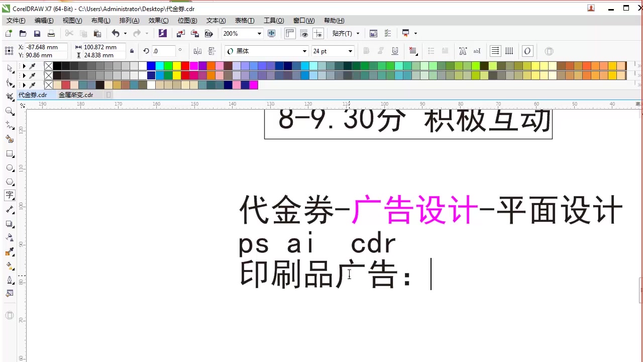 平面设计教程-代金劵制作
