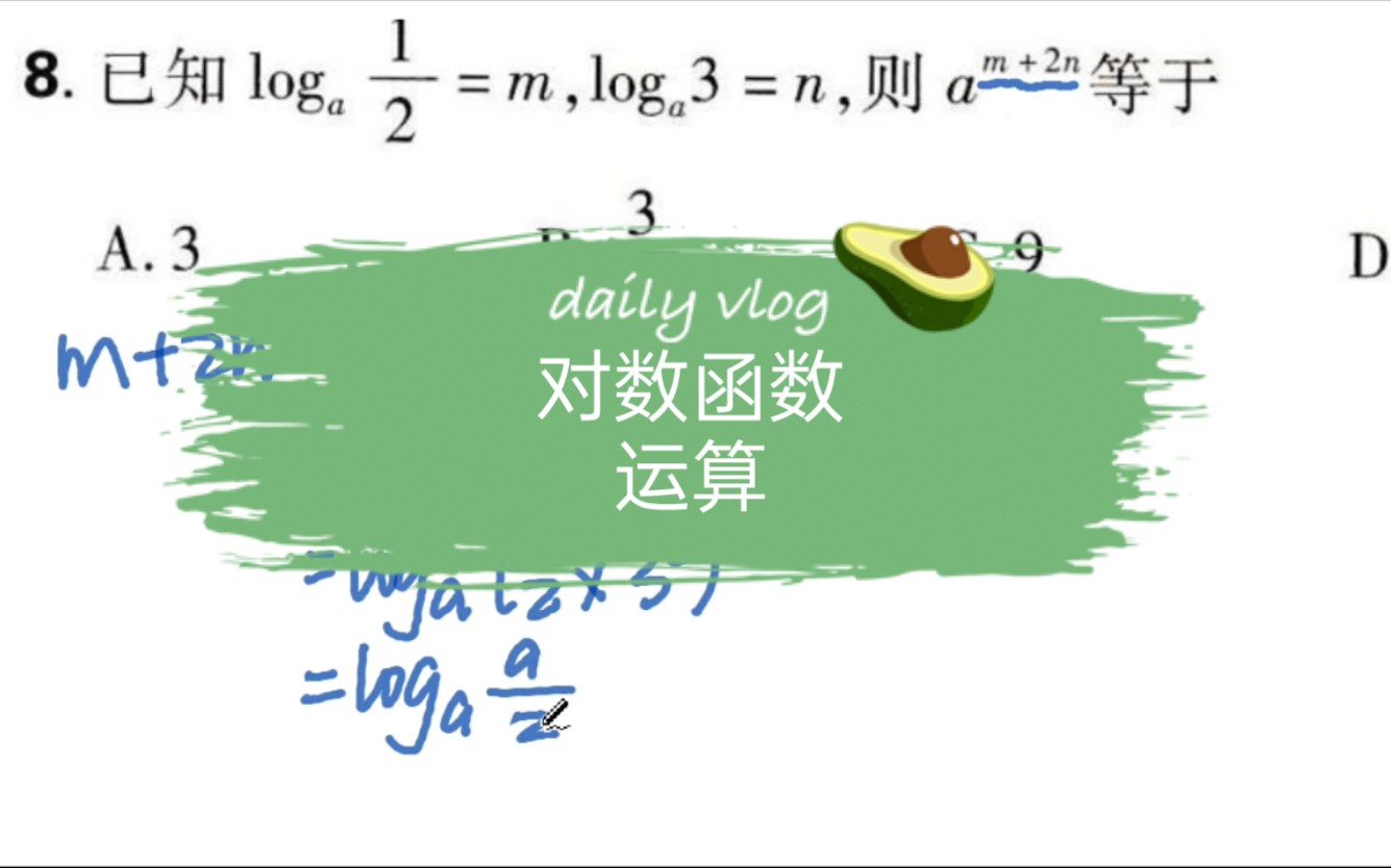 高中数学,对数函数的运算