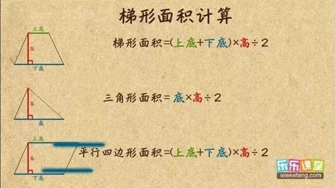 小学四年级奥数:梯形面积计算.