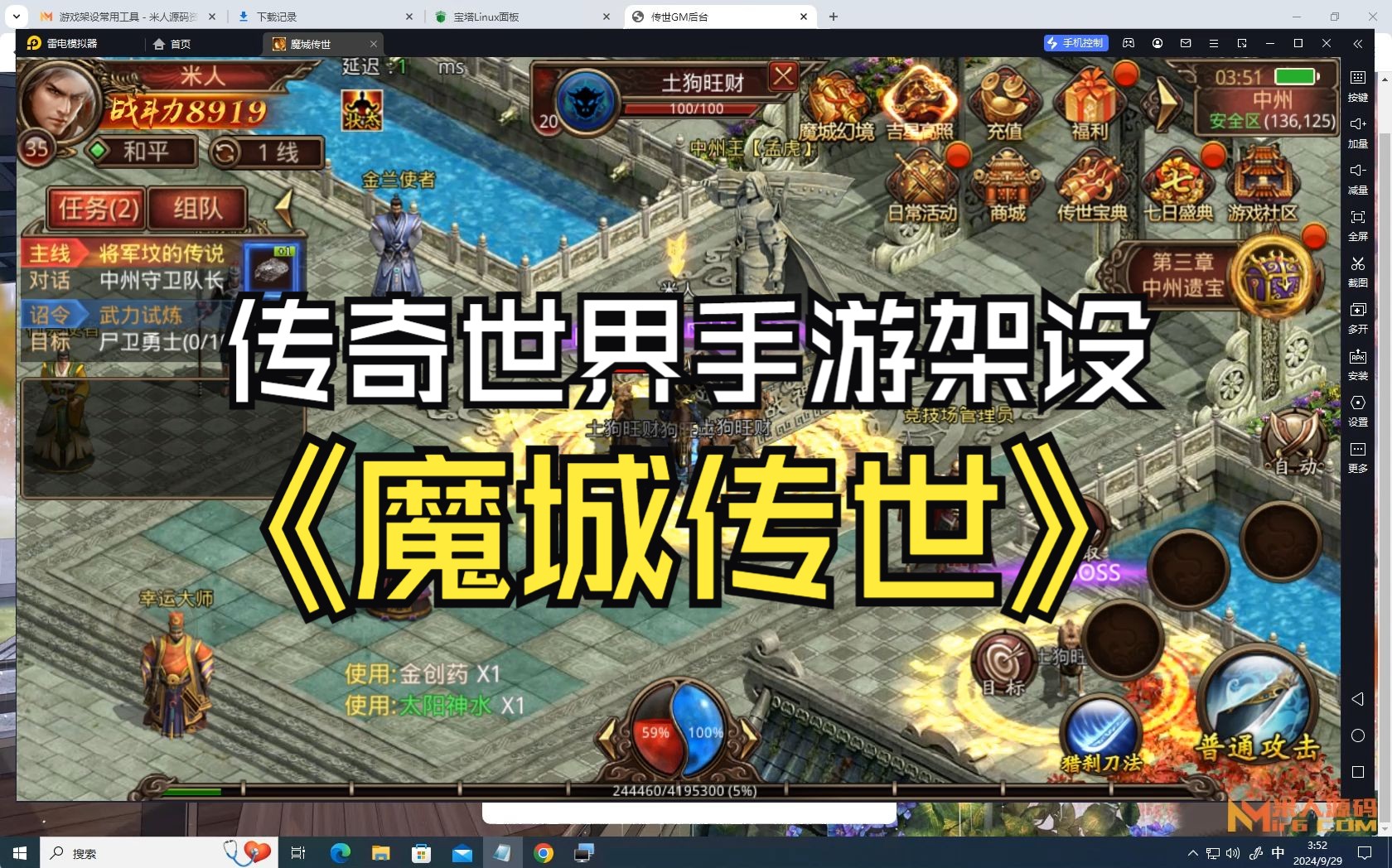 传世手游【魔城传世】架设教程