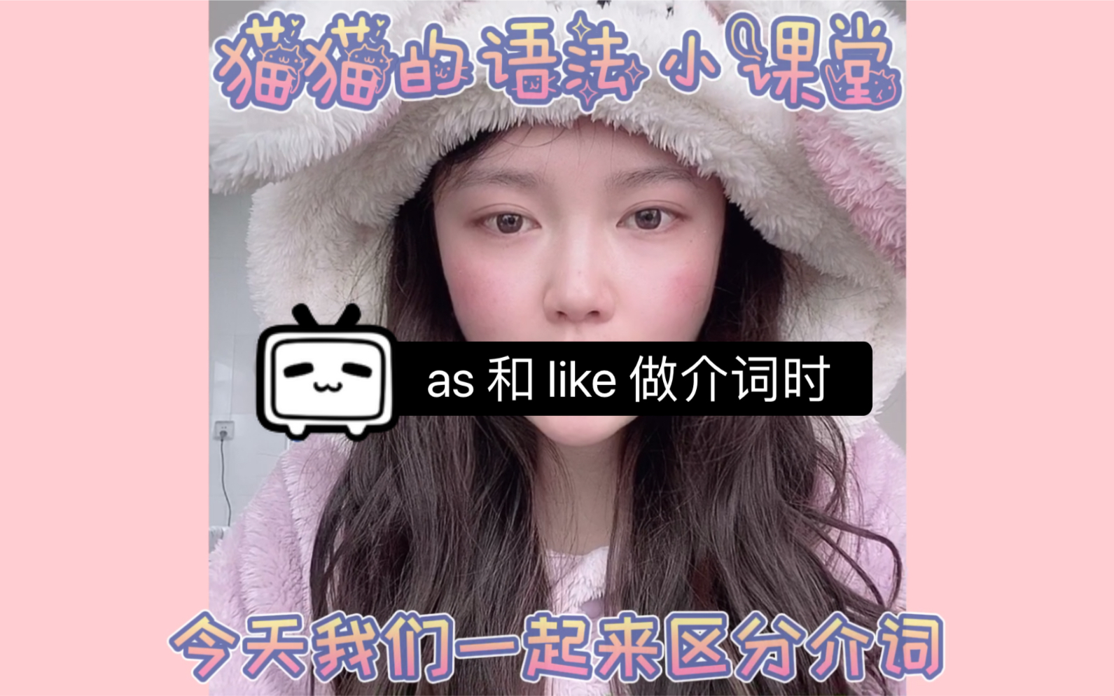 ...介词大作战之as 和 like 做介词时它们的意思是相近的,区分也很简单