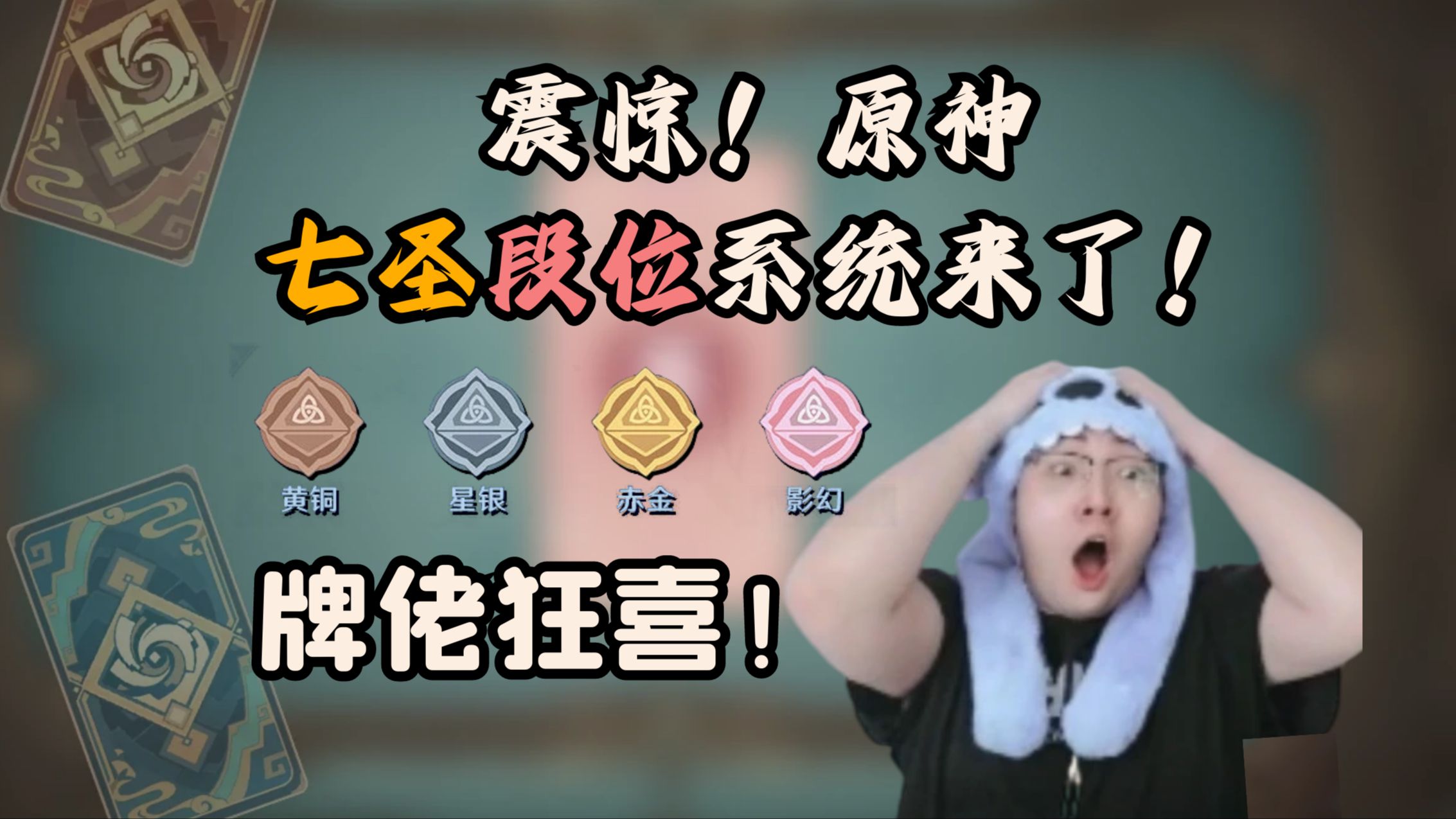 点击查询你的七圣段位!端外天梯正式上线,巅峰赛排行前十水凝不请...