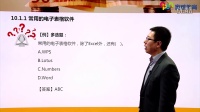奥鹏教育-会计电算化-第十模块:EXCEL在会计中的应用-1、电子表格...