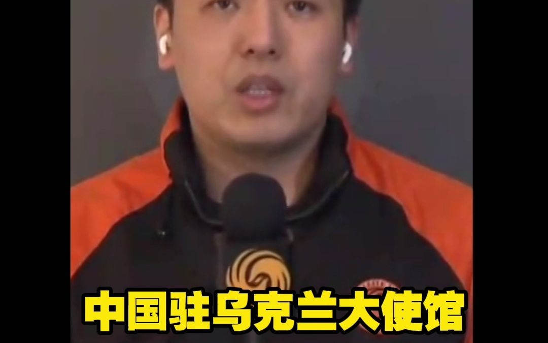 中国驻乌克兰大使馆 紧急提醒在乌中国公民:不要随意亮明身份