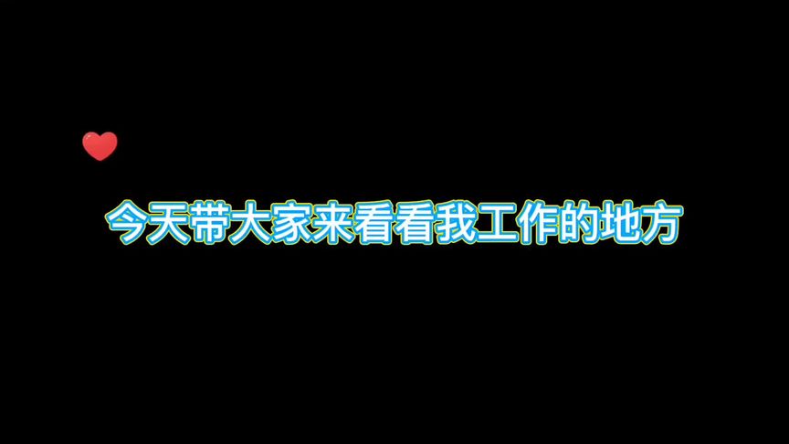 付出不亚于任何人的努力。再谈收获。这世上没有白来的成功。#