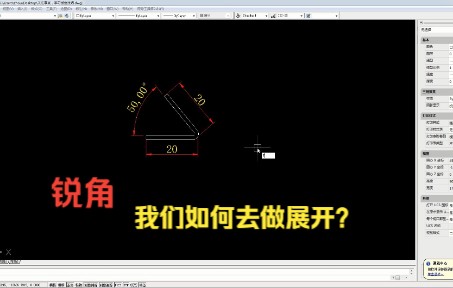 非90°的小角度,我们在cad做钣金展开,方法1