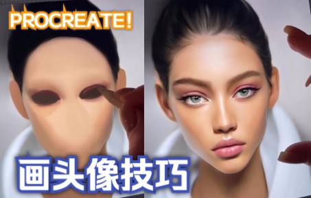 【iPad绘画】Procreate 镜像快速画人像过程丨画头像技巧丨学画画