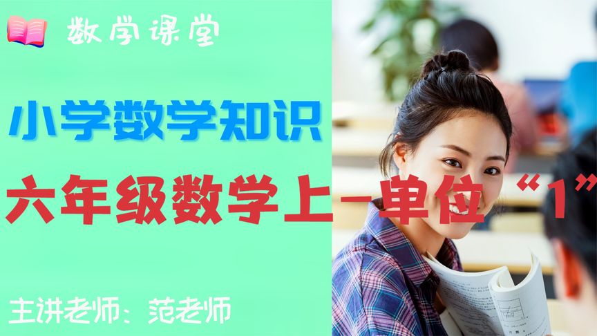 人教版六年级上册经典题型-单位“1”