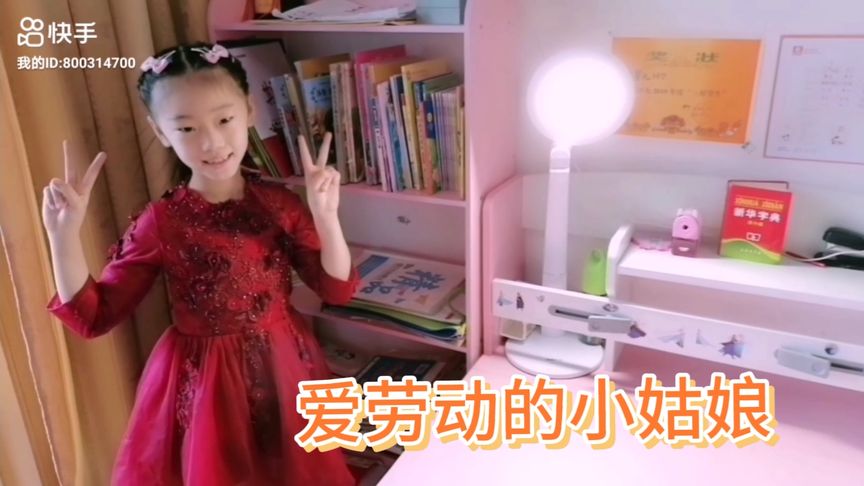 爱劳动的小姑娘,喜欢干家务。