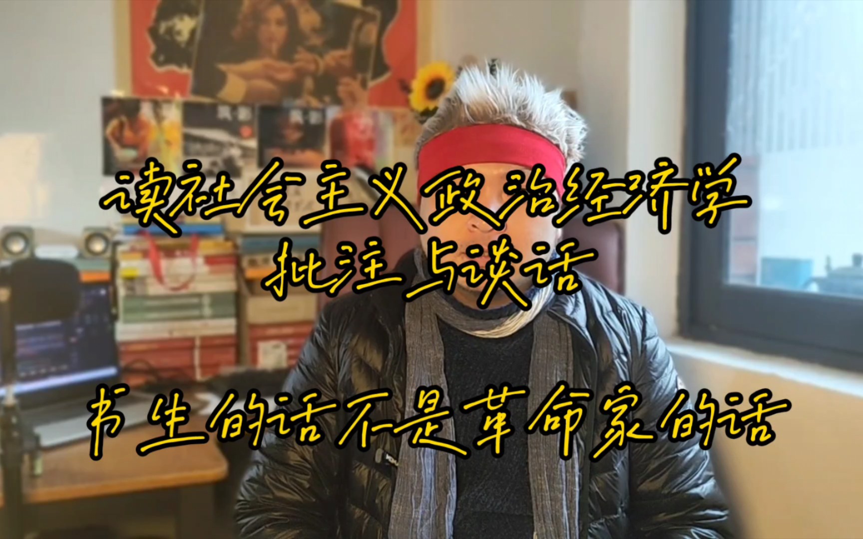 教员读社会主义政治经济学(10)