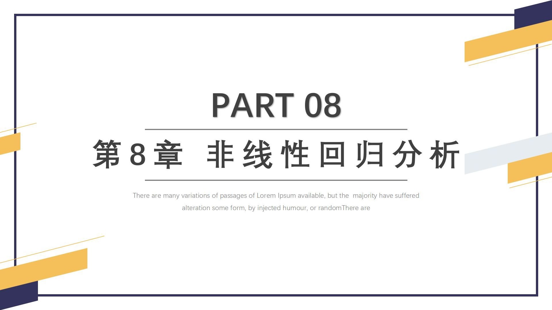 第8章-非线性回归分析-stata中的分位数回归分析