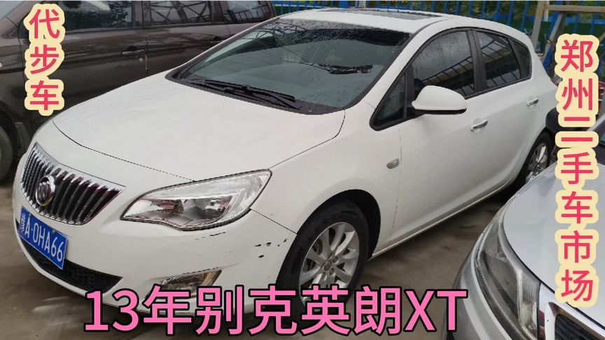 13年别克英朗XT油耗低,车主说代步车易操控,二车商说金属面原漆
