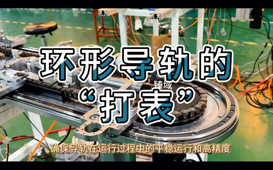 环形导轨的打表检测