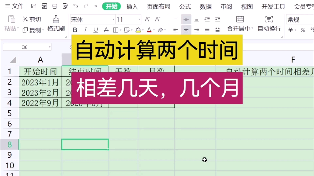 自动计算两个时间相差几天,几个月