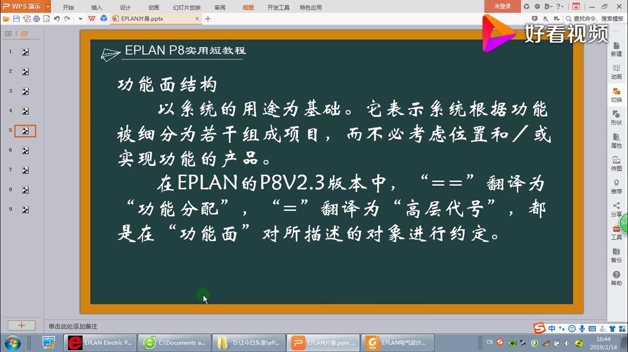 EPLAN标识符含义