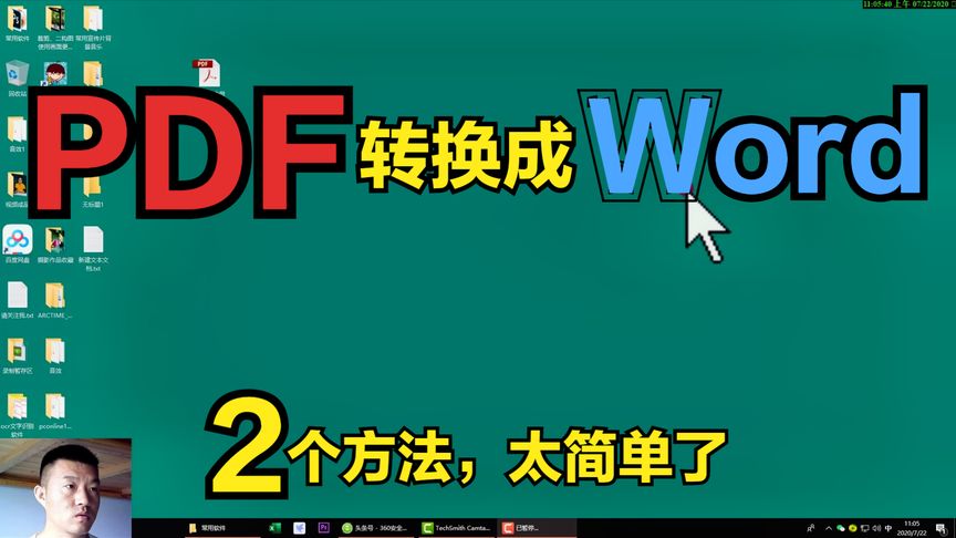 PDF文件转换生成Word文档,2个方法解你难题,很简单,值得学习