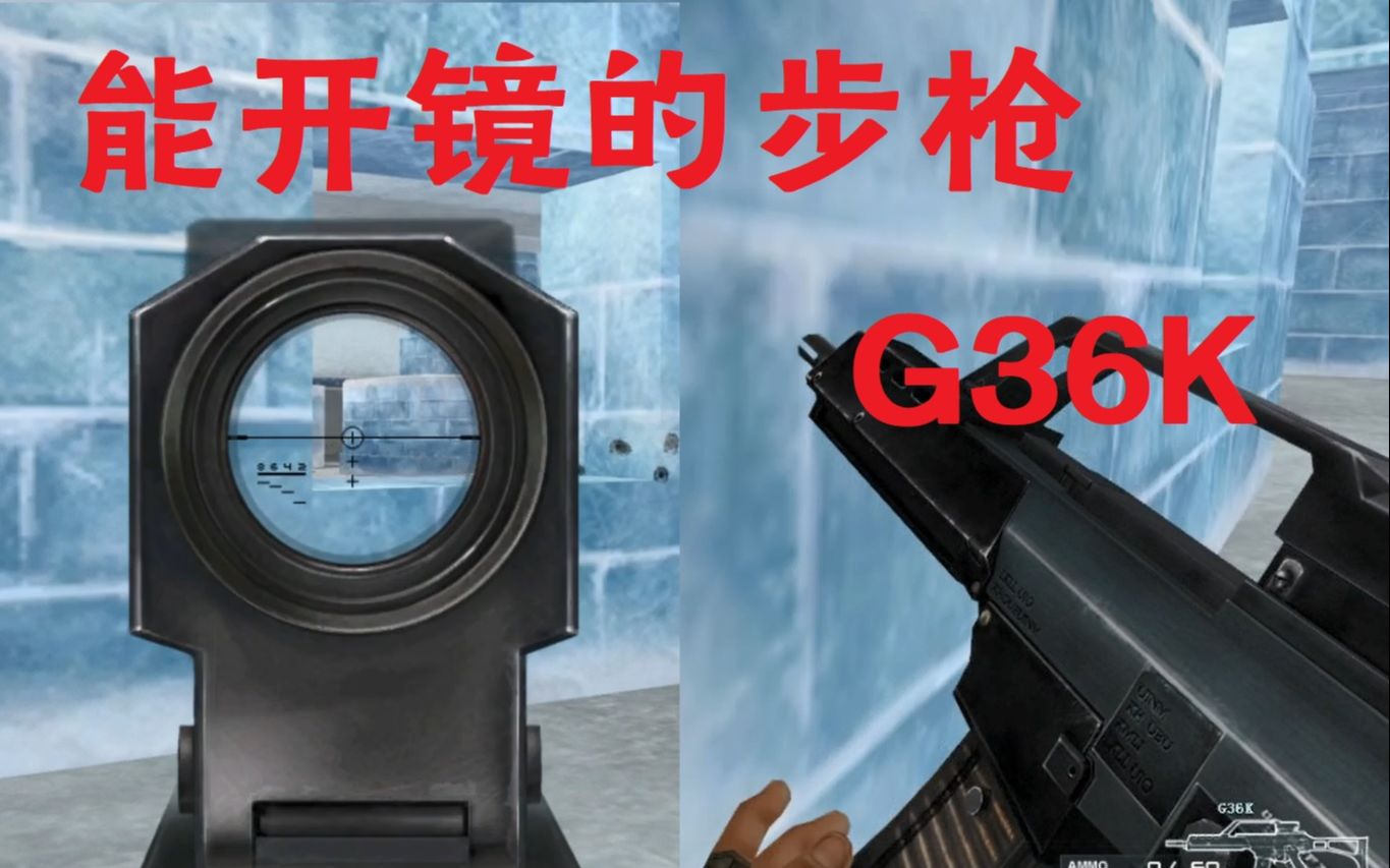 CF中的异类——能开镜的高颜值步枪G36K