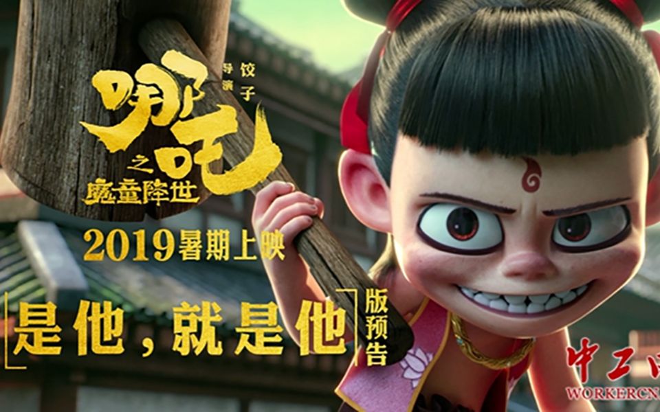【平面设计】哪吒海报字体设计